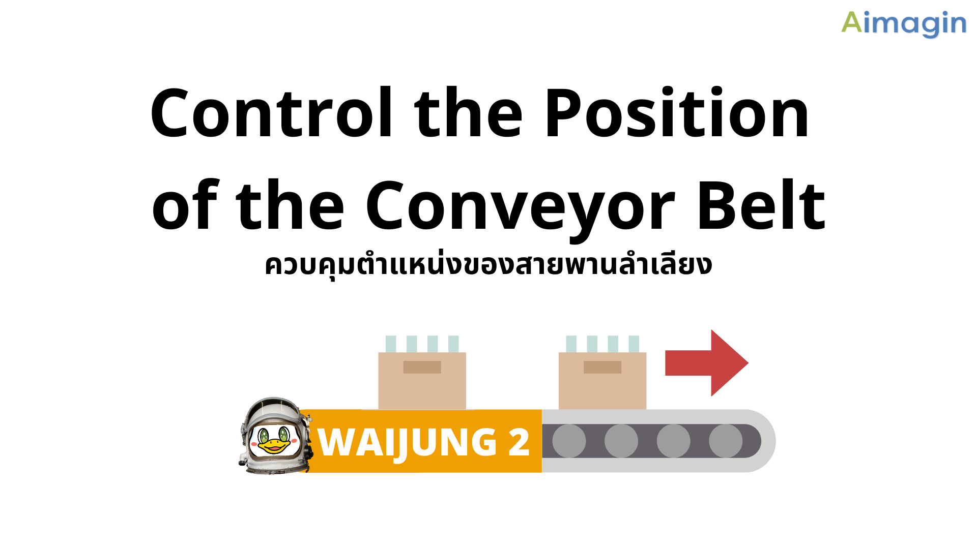 Aimagin: Control the Position of the Conveyer Belt using MATLAB/Simulink and Waijung 2 for ESP32